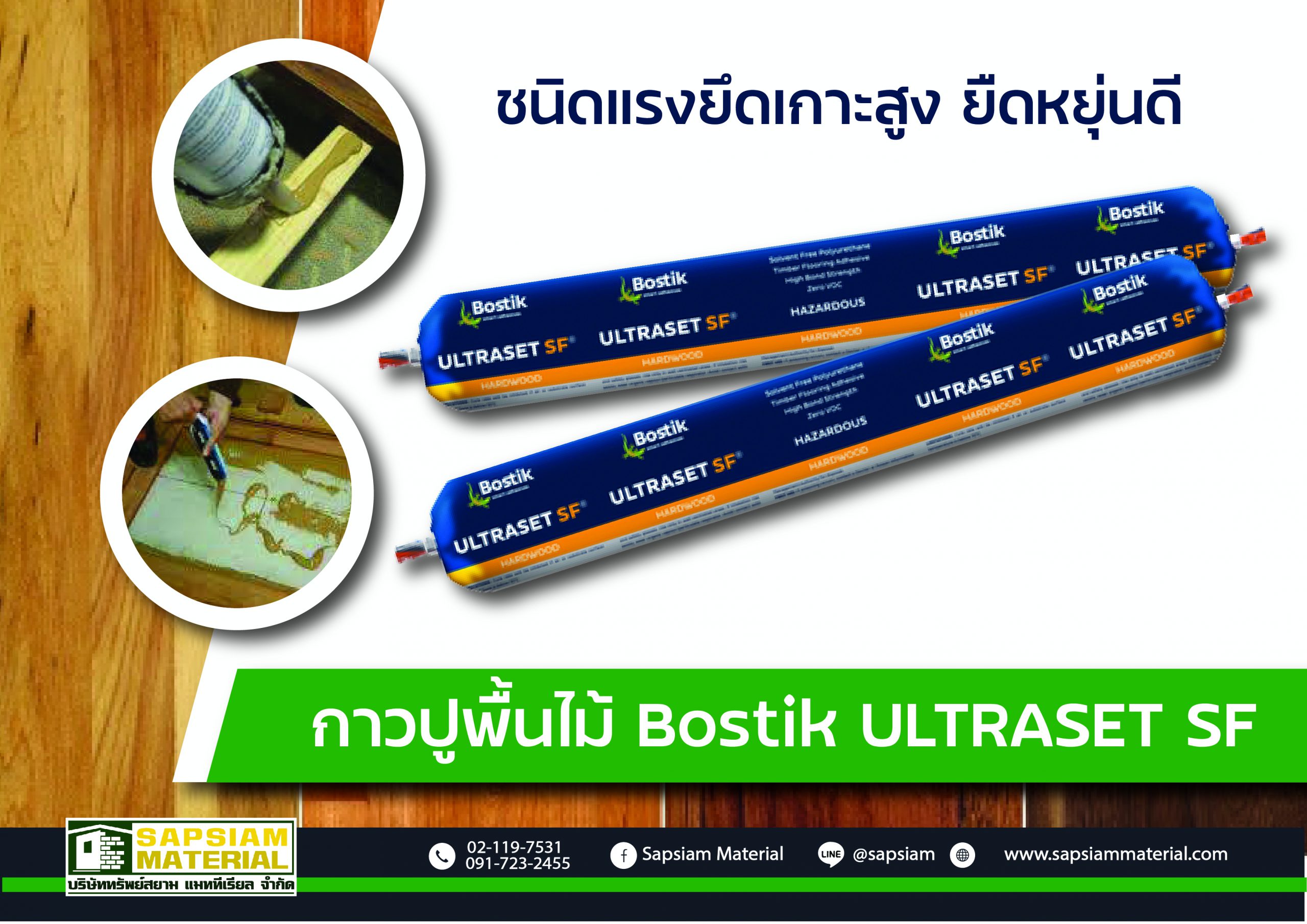 ปูพื้นไม้-ฮวงจุ้ย-05 - SAPSIAMMATERIAL.COM