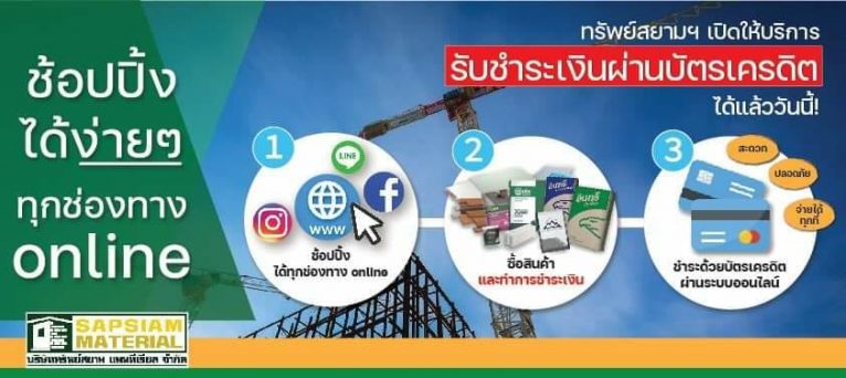 ช็อปเล้ย!!!! - SAPSIAMMATERIAL.COM