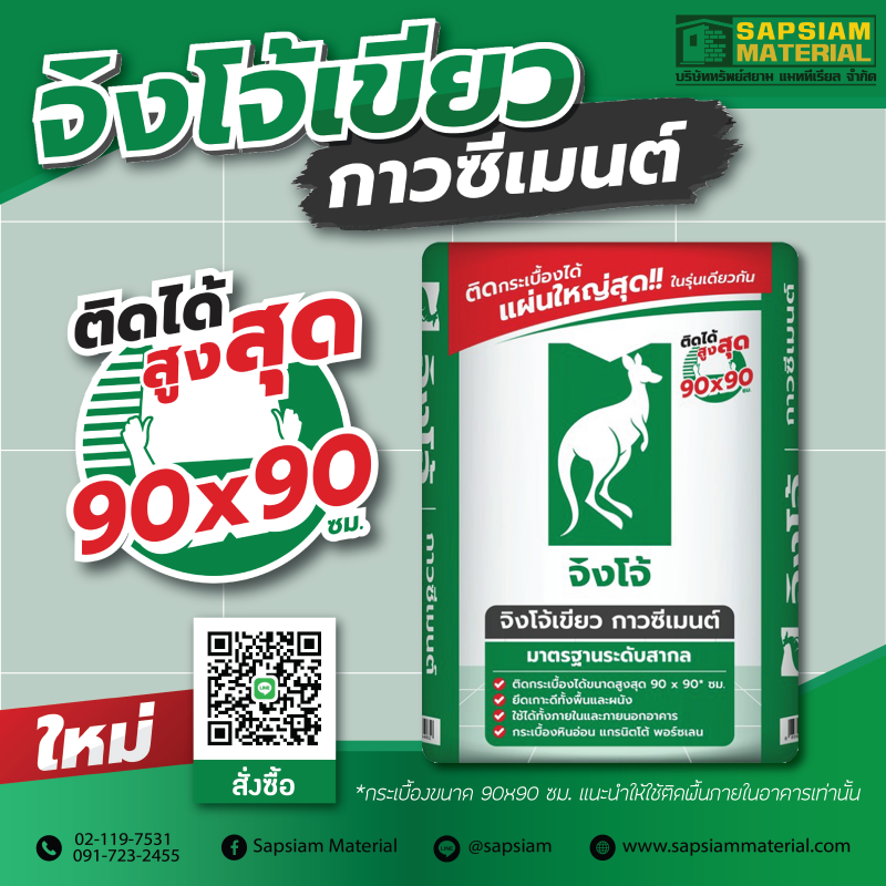 ติดแน่นไม่เปลี่ยนใจ! - SAPSIAMMATERIAL.COM